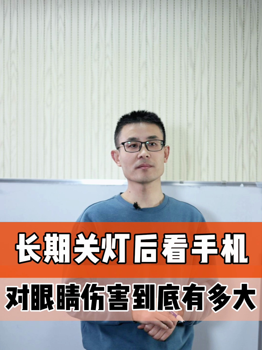 长期关灯后看手机,对眼睛伤害到底有多大?医生告诉你