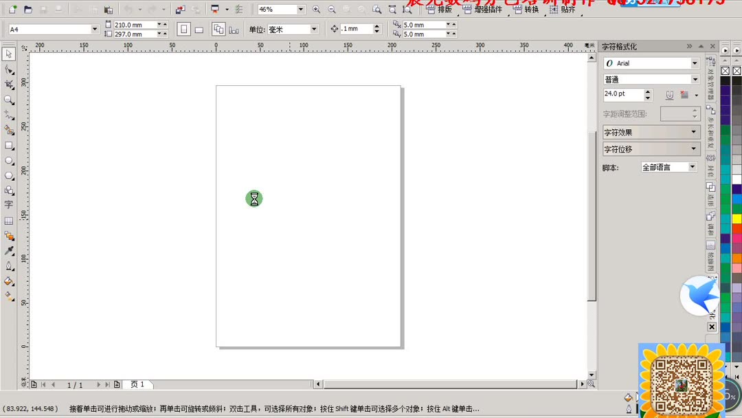 28讲 鞋子印花用CDR结合金昌网点分色