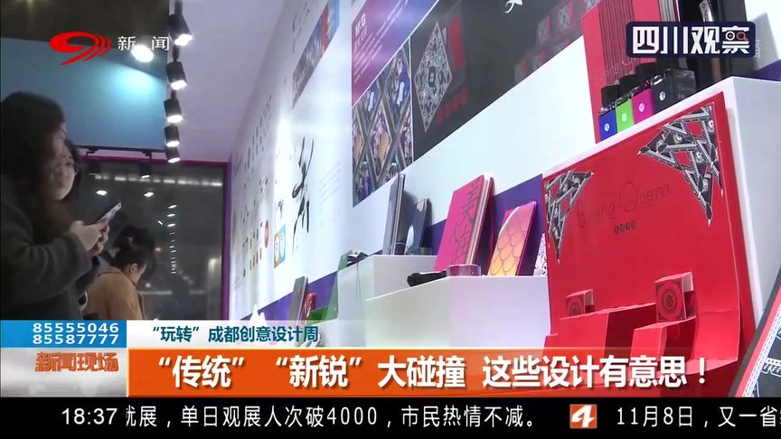 “传统” “新锐”大碰撞 这些设计有意思