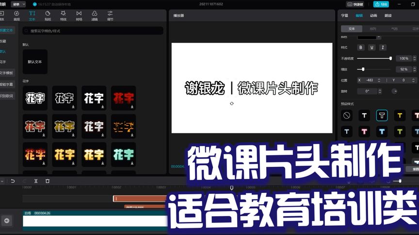 谢银龙:教育培训类微课片头制作方法