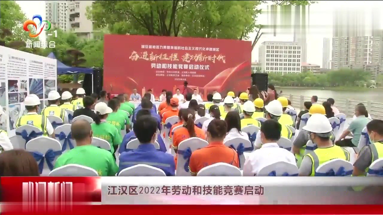 江汉区2022年劳动和技能竞赛启动
