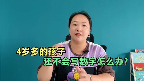 幼儿园小孩不会写数字怎么办?这个方法简单有效,小孩一学就会