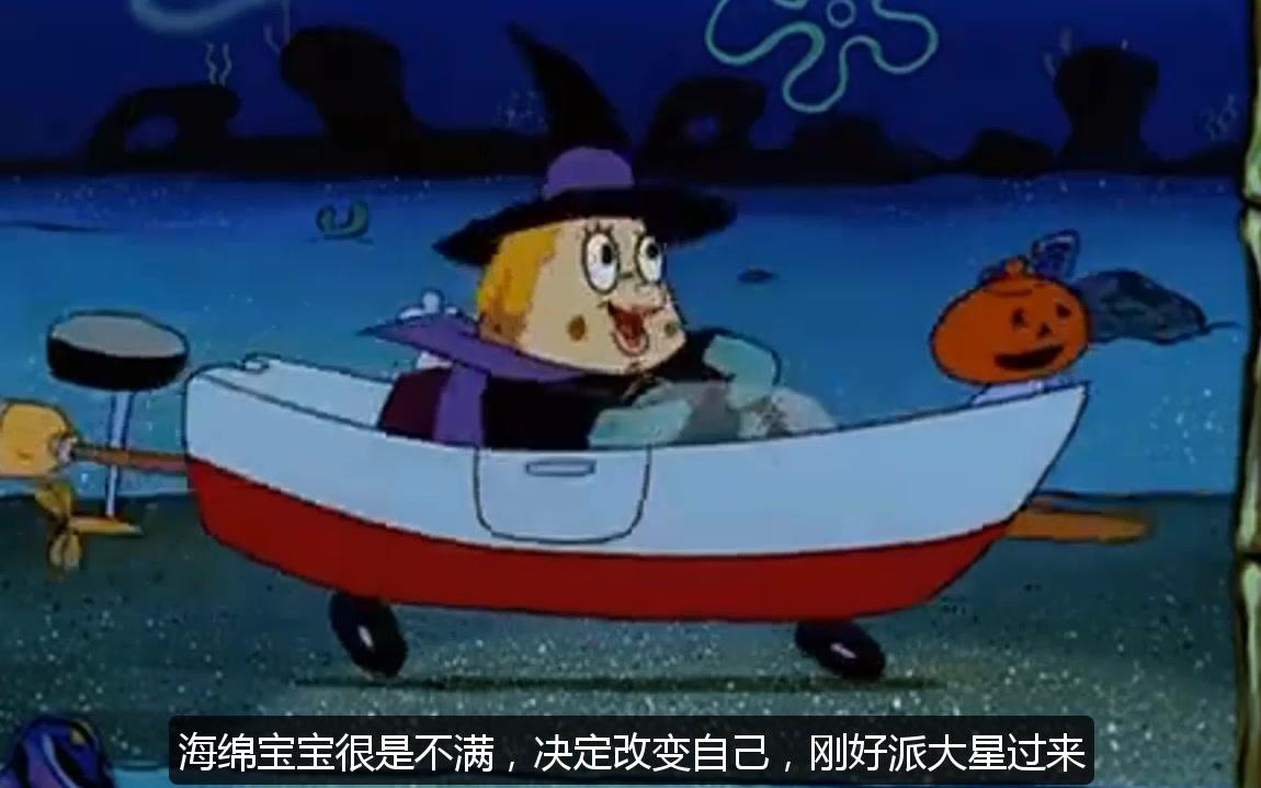 《海绵宝宝》最让人心疼的一集,别人总是吓海绵宝宝,竟还嘲笑他