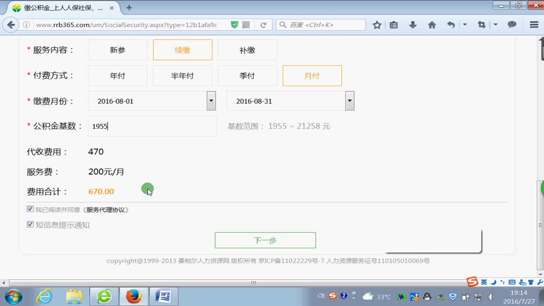 人人保官网缴公积金操作流程