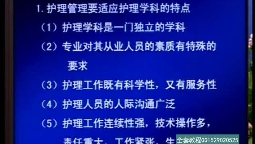 中国医科大学护理管理学 24讲视频教程