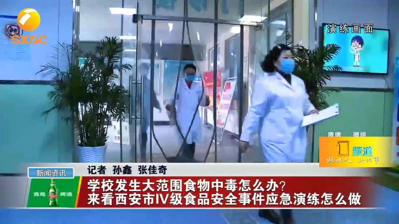 学校发生大面积中毒怎么办?西安市IV级食品安全事件应急演练