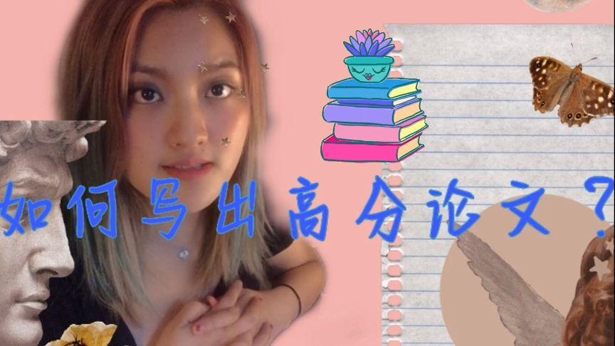 英国大学,如何写出高分论文?其实很简单!