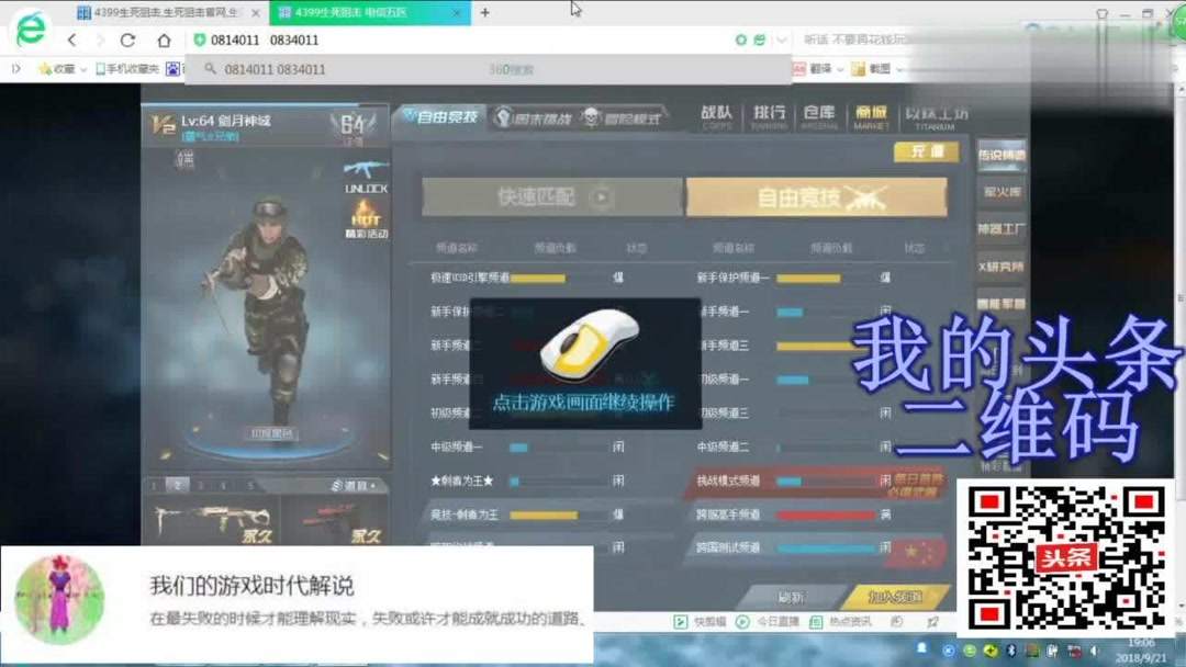 生死狙击:解说好武器账号免费送出游戏视频