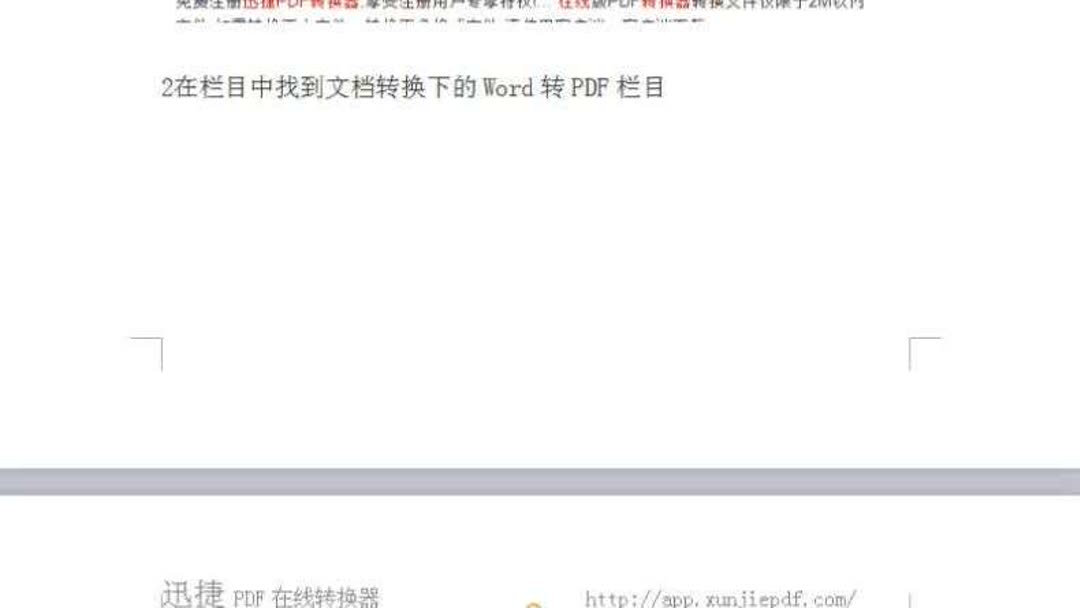 怎样把word转换成pdf文件?