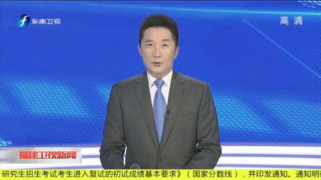 【福建】省教育厅:中小学其它年级复课暂无明确时间表(福建卫视新闻 ...