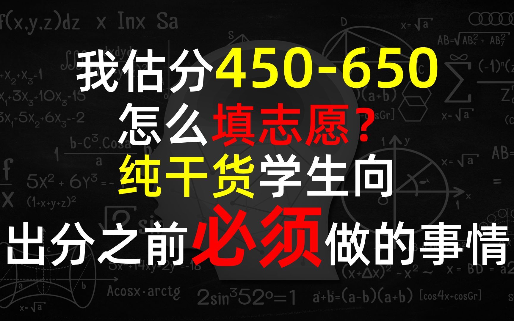 三分钟教会你填志愿【所有分段】