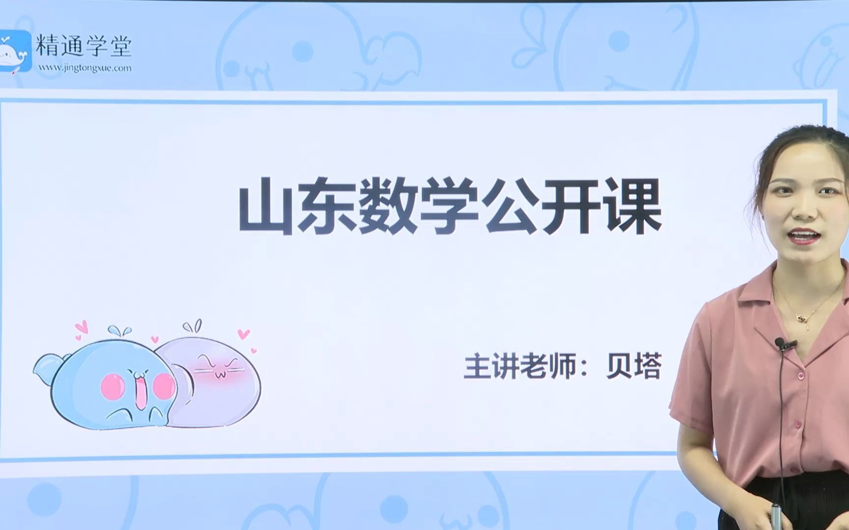 【山东】2020年9月学习规划公开课——高数
