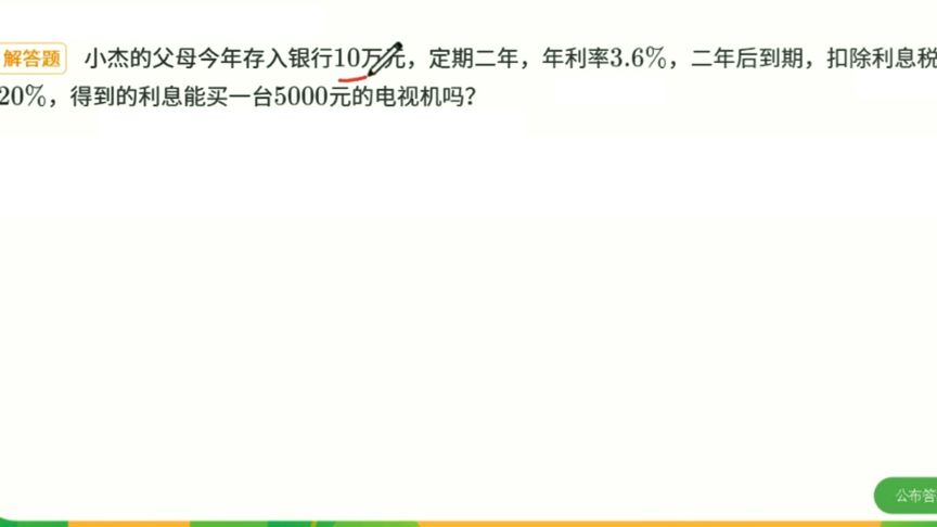 小红老师讲解六年级【利息和利息税】