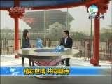 看世博 知世界 中国2010上海世界博览会特别报道 01