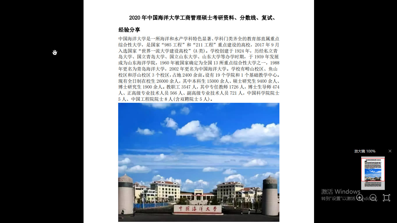 2020年中国海洋大学工商管理硕士考研