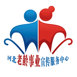 河北省老龄事业宣传服务中心 