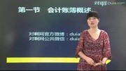 自学会计证自学视频完整课程21-会计账簿概述