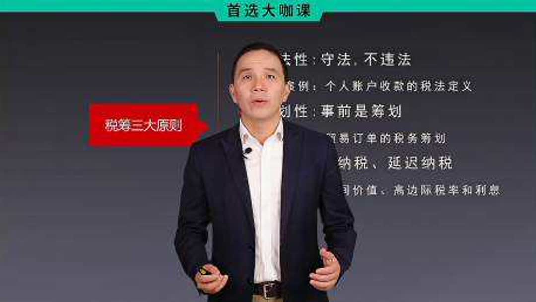 前阿里巴巴中国区财务总监师爷——税务筹划三大原则你都知道吗?