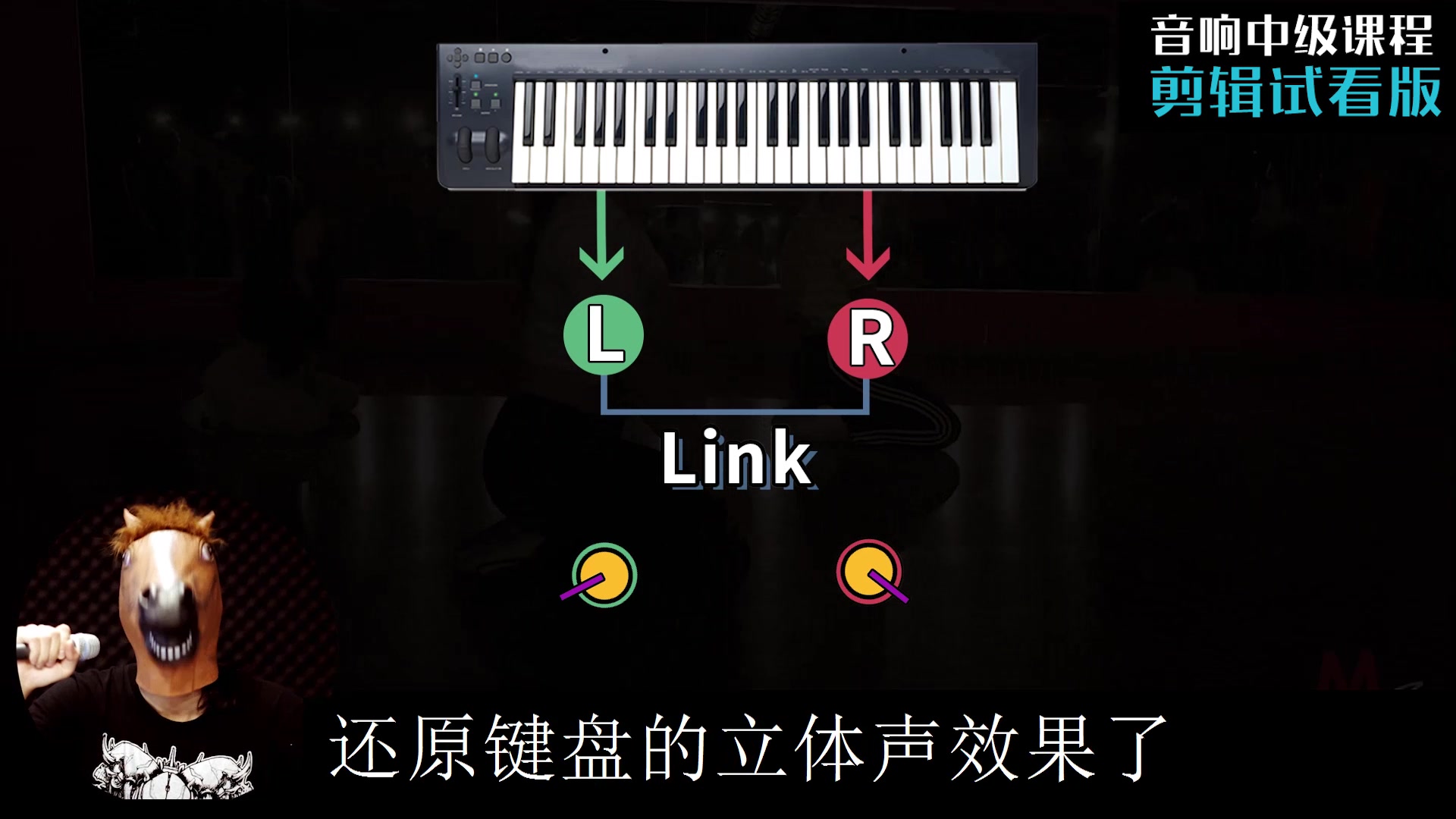 音响中级课程 26集 键盘快速调音套路 剪辑精华版 愤怒的调音师