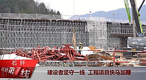 石阡:建设者坚守一线, 工程项目快马加鞭,确保完成目标任务