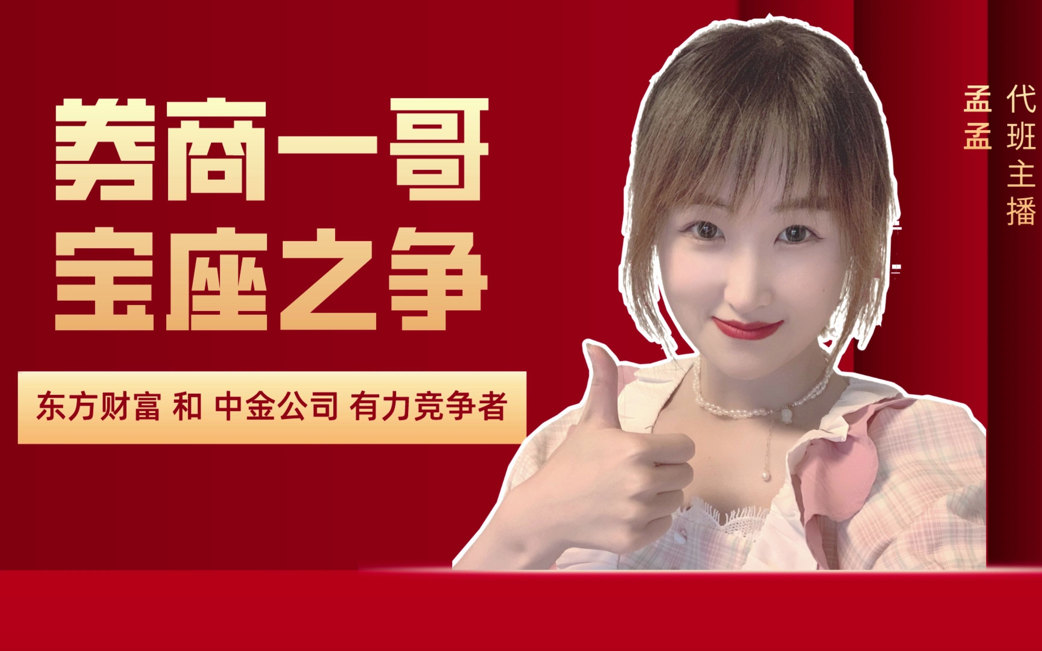 中信证券不光要把券商一哥位让给东方财富未来还将被中金公司超越