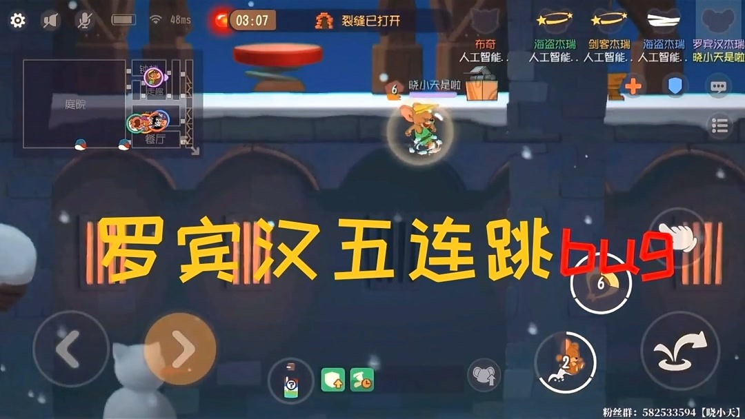 猫和老鼠手游:罗宾汉杰瑞最新bug出炉,竟能直接五连跳!