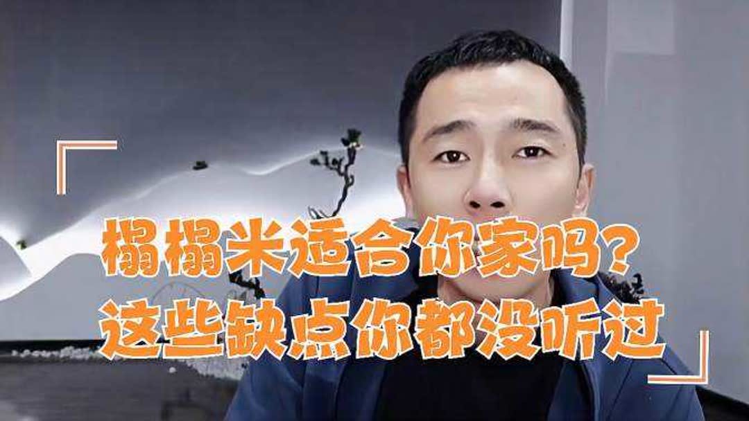 榻榻米真的适合你家吗?这些缺点没人说,别做人型甲醛吸收器!