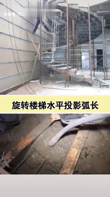 收藏了好久的旋转楼梯计算公式,学习学习!
