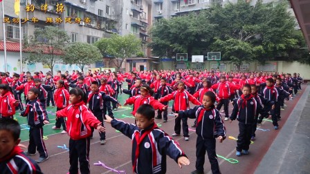 徐家扁小学(裕园校区)阳光体育大课活动实录