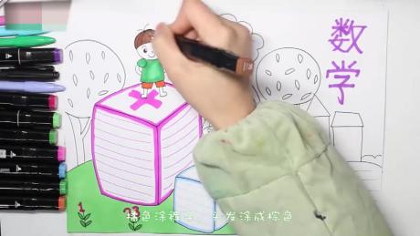 二年级数学手抄报制作过程