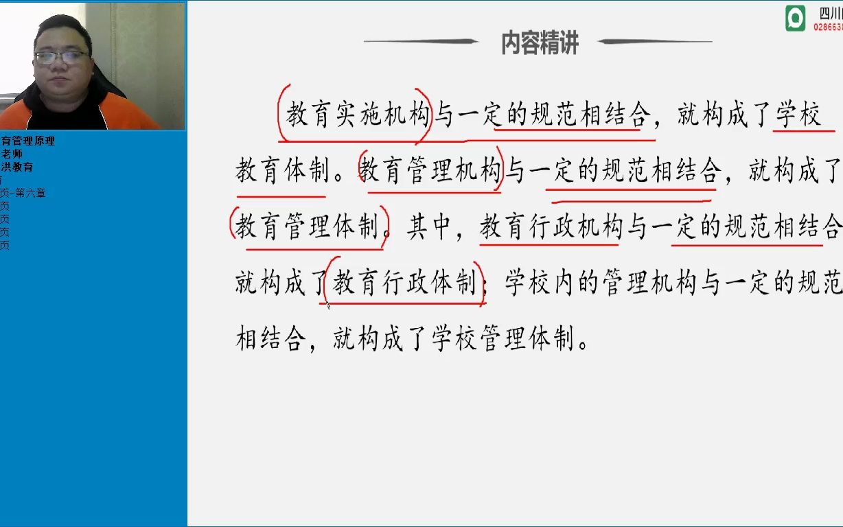 教育管理原理00449教育管理原理基础课程第10讲