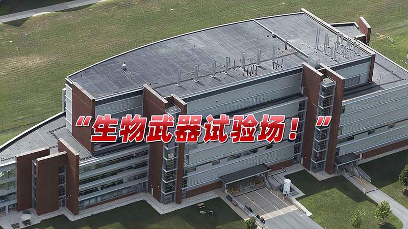“生物武器试验场!”美实验室遍布乌,联合国生化前成员发声怒斥