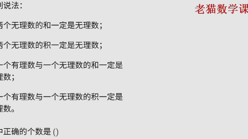 「初中数学问题」有理数和立方根概念辨析,易错题,你能做对吗?