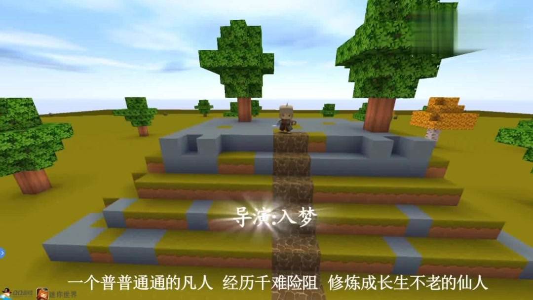 迷你世界修仙电影《凡人修仙传》第一集,韩立出生在山边小村