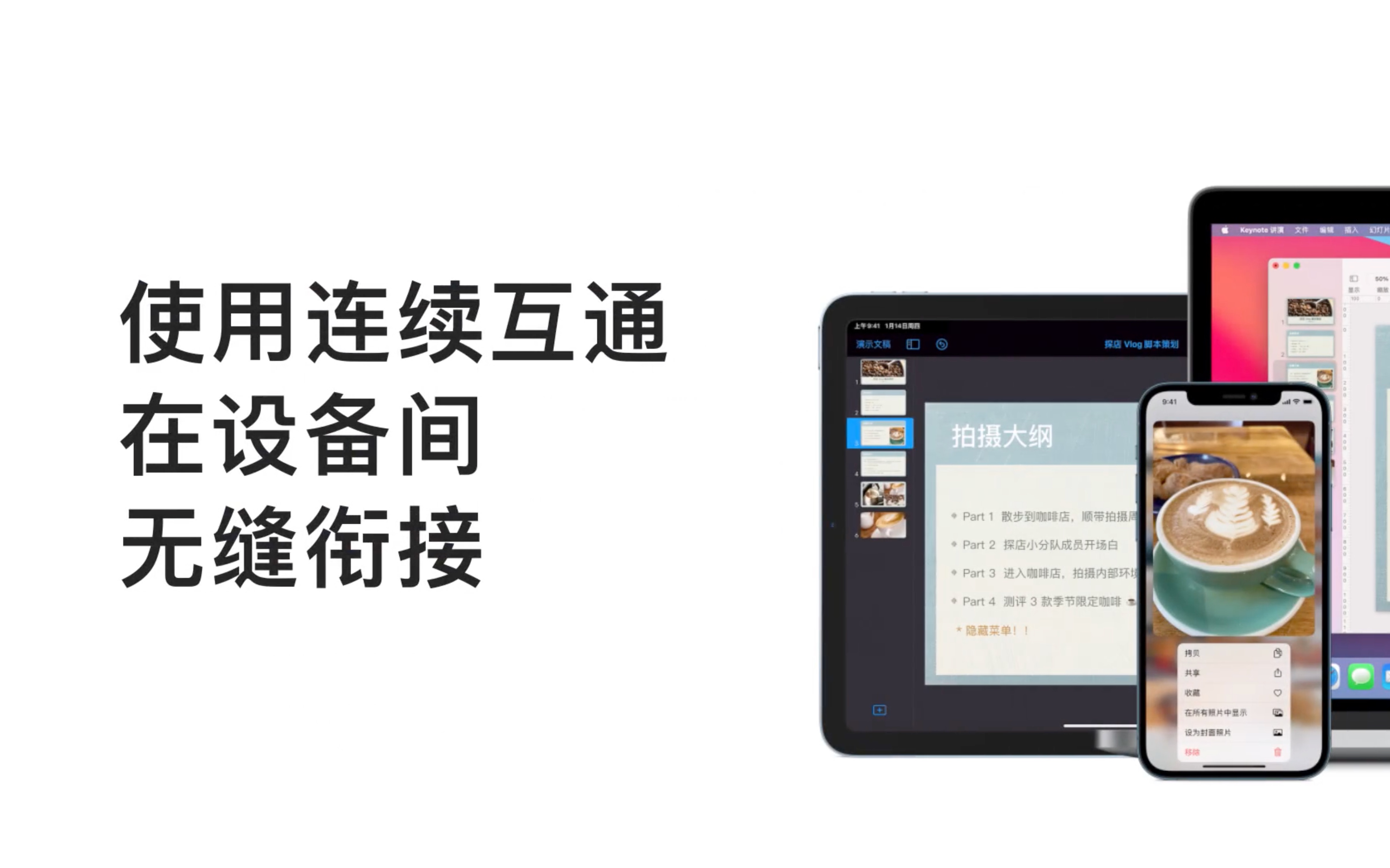 第6集 | 使用连续互通在设备间无缝衔接