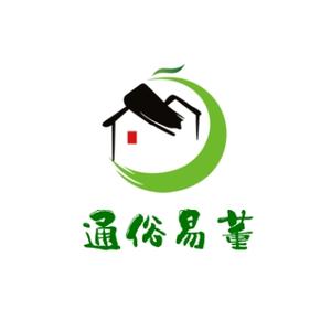 通俗易董 