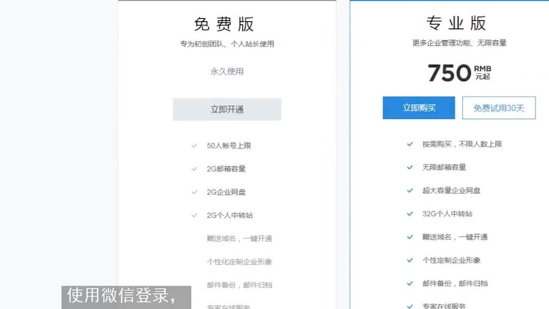 拥有一个属于自己的独立域名邮箱。
