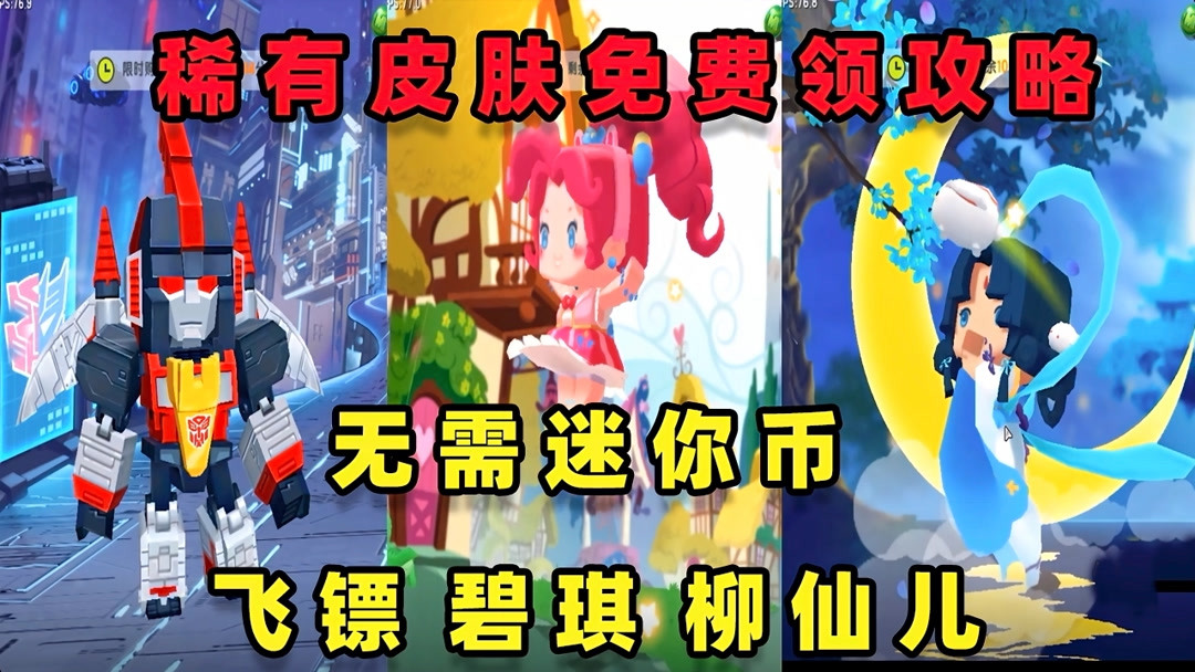 迷你世界:鸽子教你稀有皮肤,飞镖碧琪免费领取攻略无需迷你币!