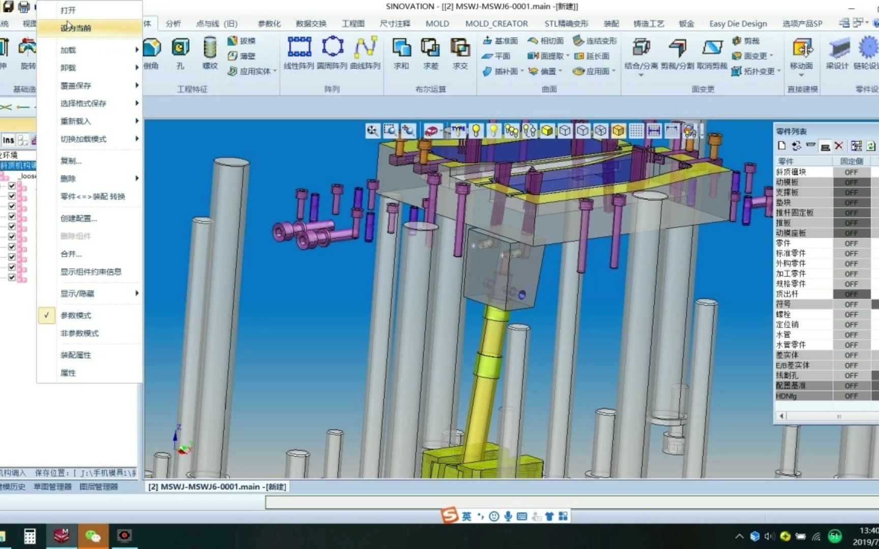 华天软件SV注塑模具设计教程——斜顶机构设计6