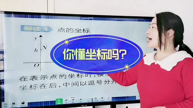 平面直角坐标系中的坐标,你懂坐标的意义吗?