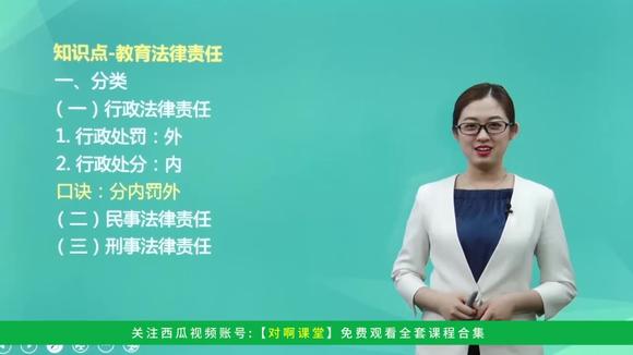 013.教育法律责任及救济