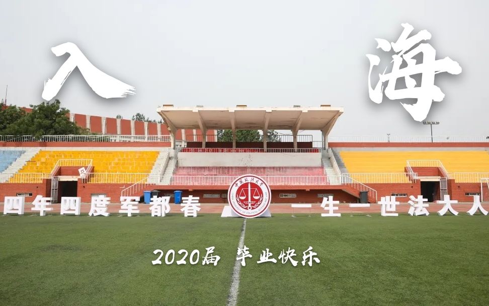 史上最惨北京毕业生的校门一日游|2020届的我们毕业快乐【入海】