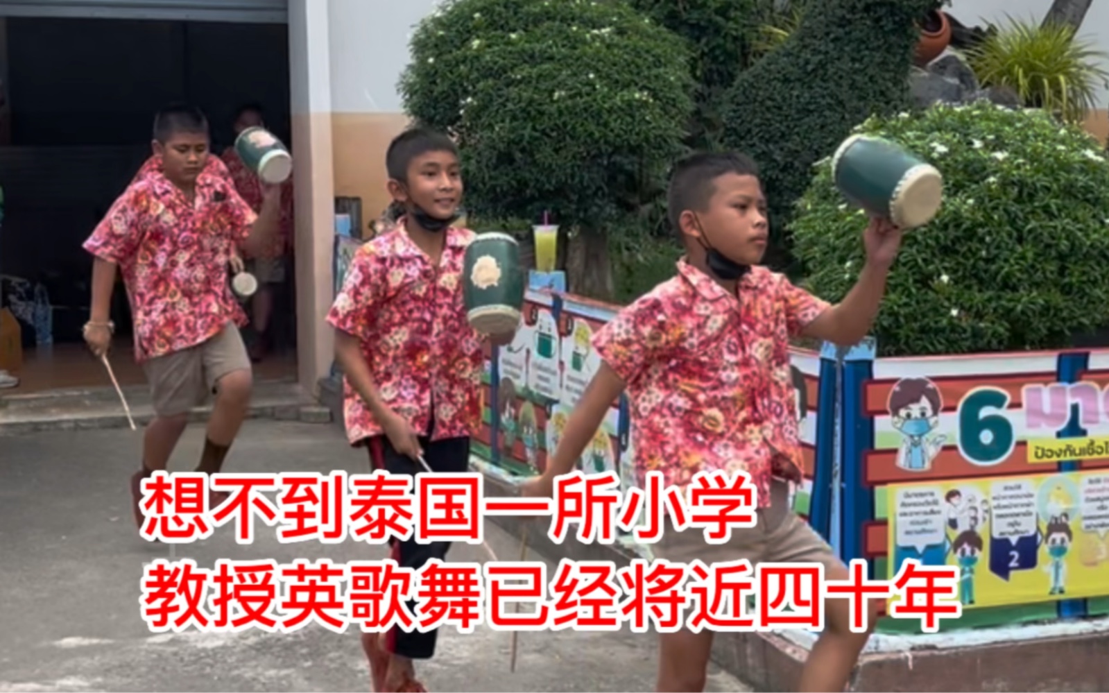 潮汕英歌在泰国(9)在泰国这所小学,英歌舞作为传统文化课程已经教了...