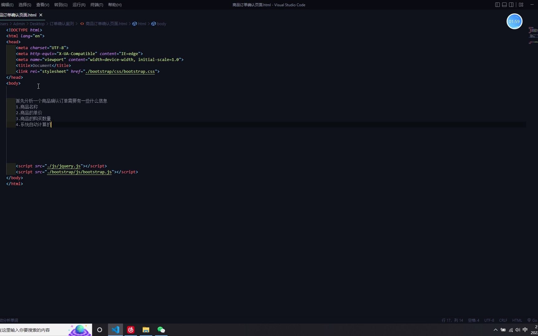 商品订单确认页面