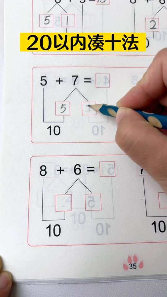 ...b>分小数,凑成10,加剩数#数学 #凑十法 #幼小衔接 #一年级 #育儿