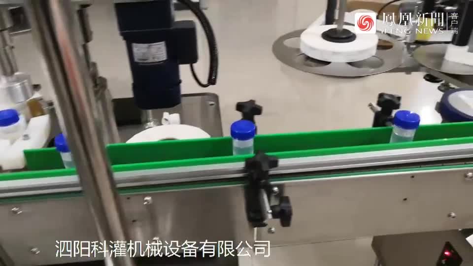 离心管灌装旋盖贴标机生产线