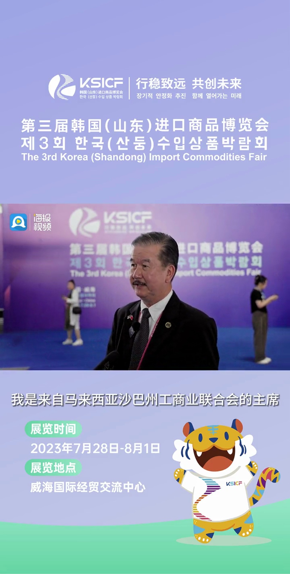 马来西亚沙巴州工商业联合会主席林荣辉说,这次参展带了七家企业来...