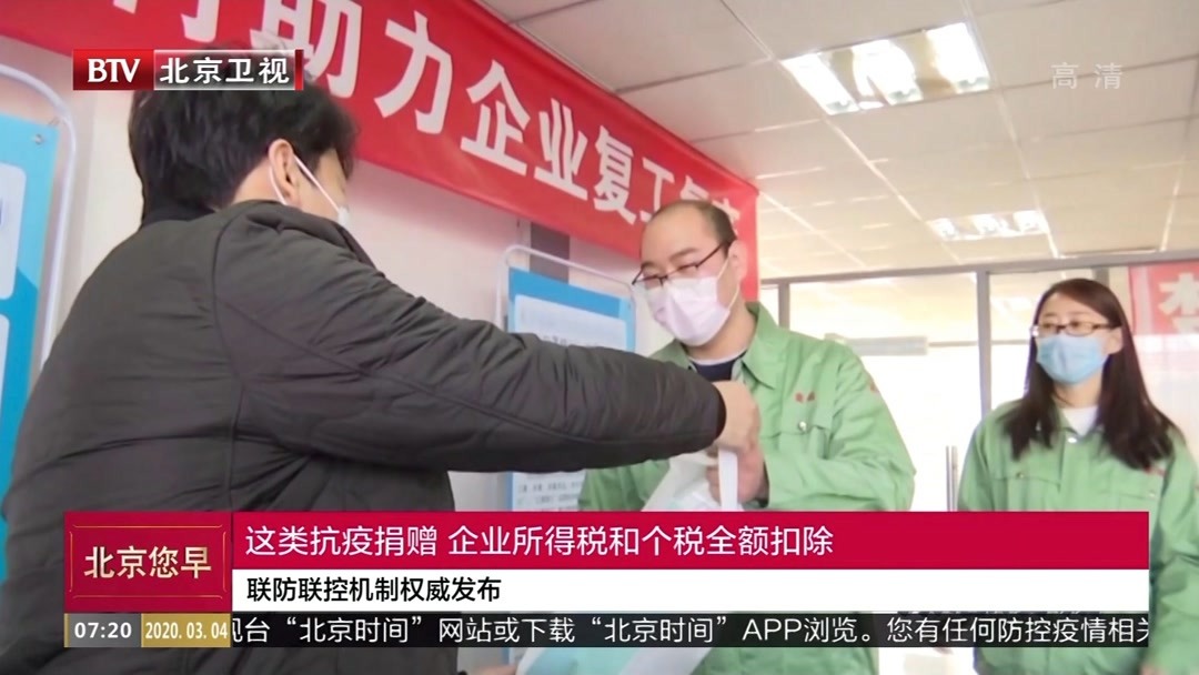 这类抗疫捐赠 企业所得税和个税全额扣除