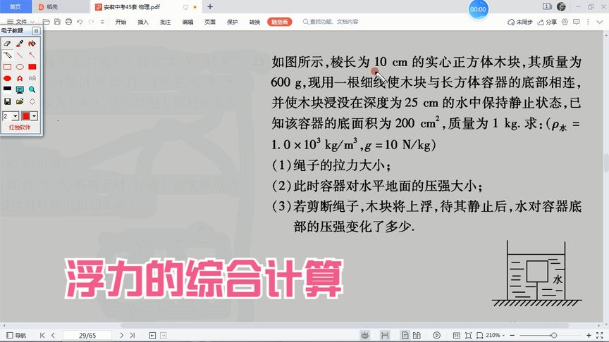 浮力的综合计算题