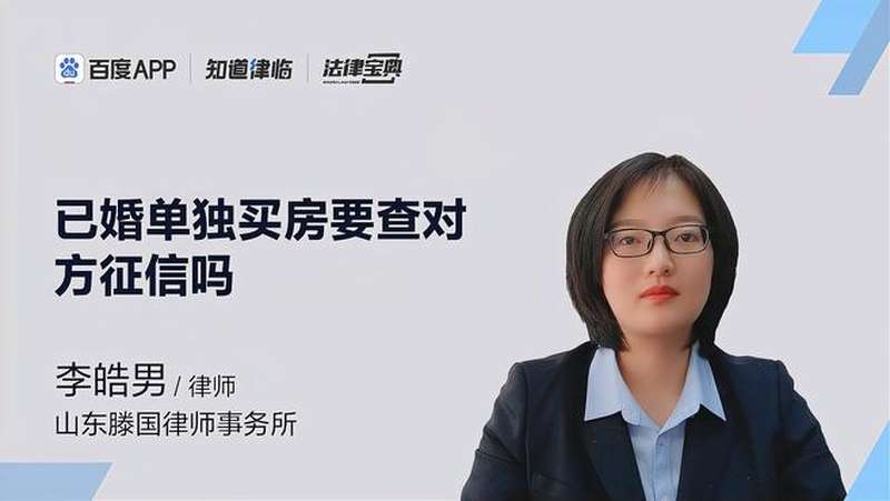 已婚单独买房要查对方征信吗